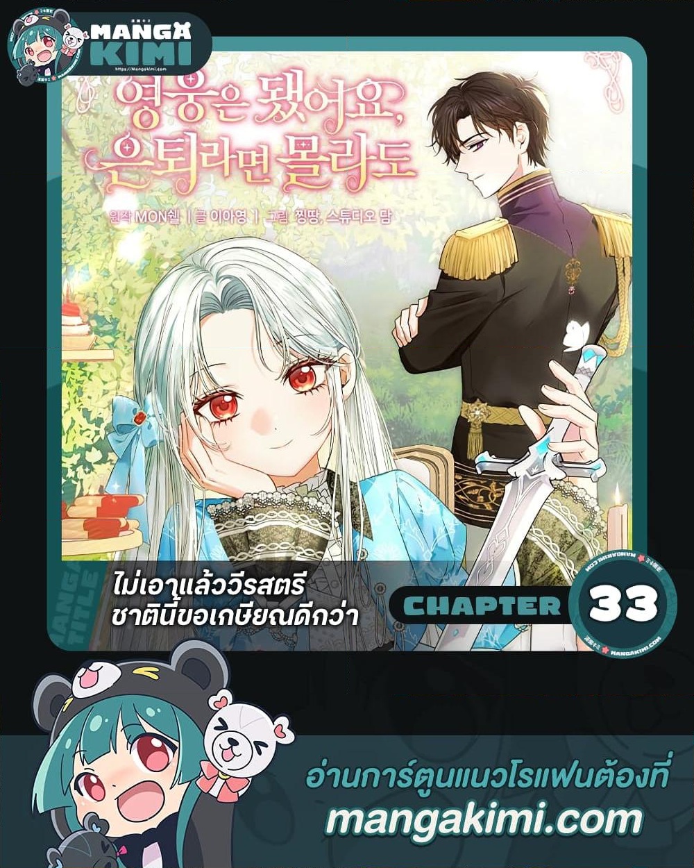 The Hero’s Ready to Retire 33 - one-manga.com อ่านมังงะ อ่านมังงะออนไลน์ มังงะไทย มังงะ มังฮวา