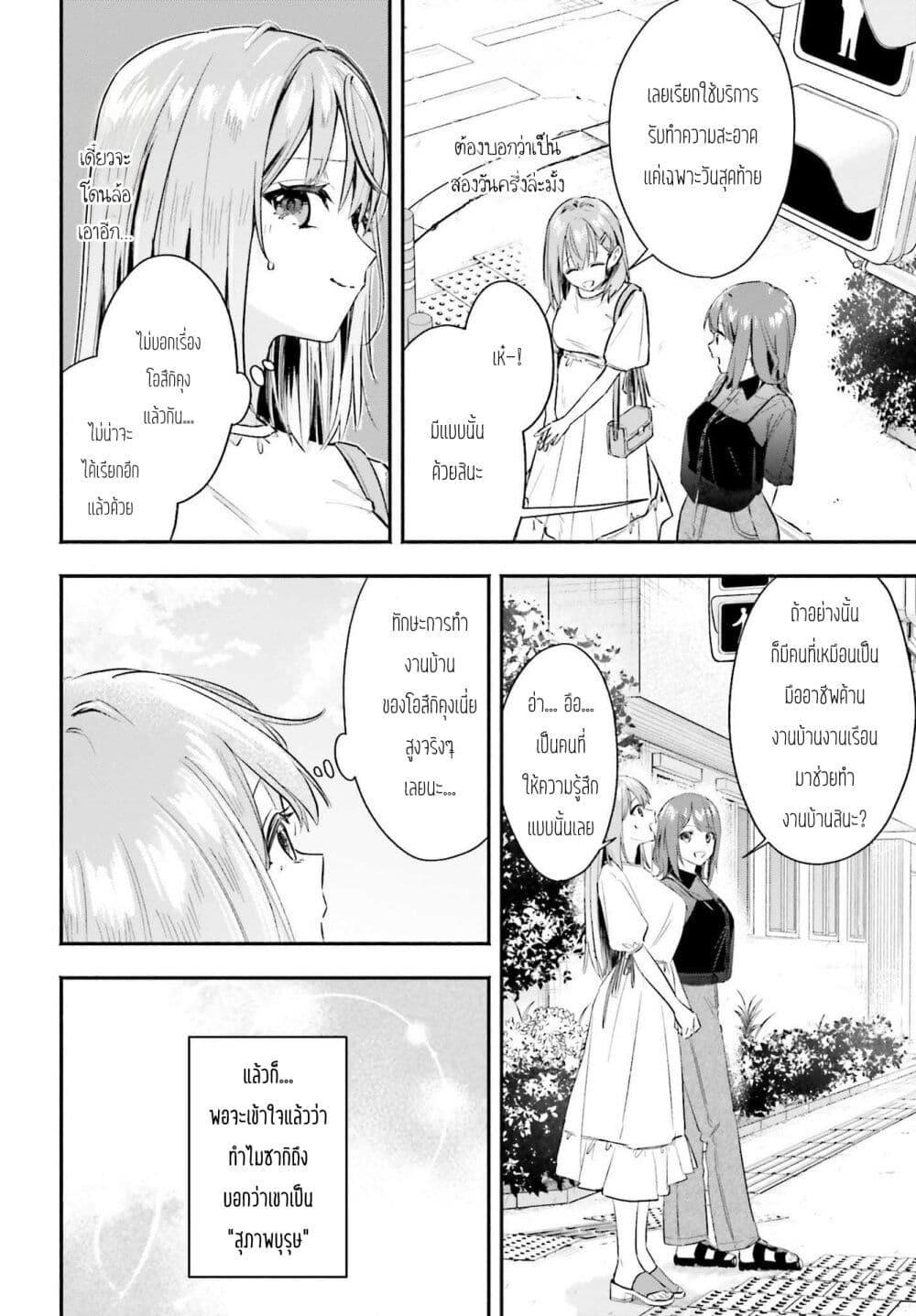 Kaji Daikou no Arubaito wo Hajimetara Gakuen Ichi no Bishoujo no Kazoku ni Kiniirarechaimashita ...