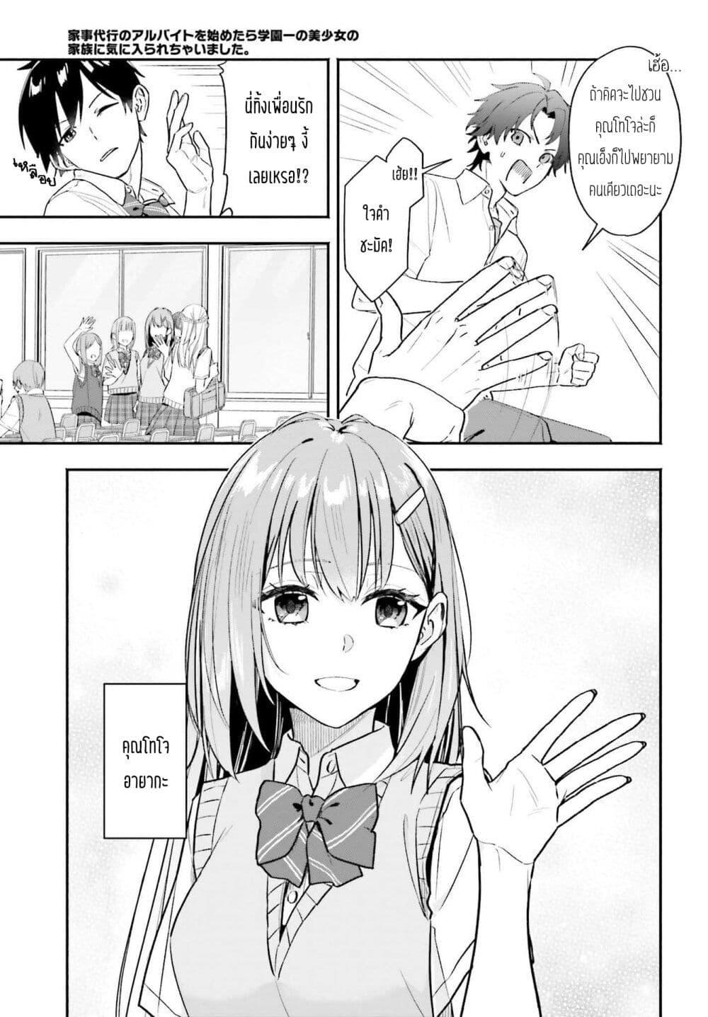 Kaji Daikou no Arubaito wo Hajimetara Gakuen Ichi no Bishoujo no Kazoku ni Kiniirarechaimashita ...