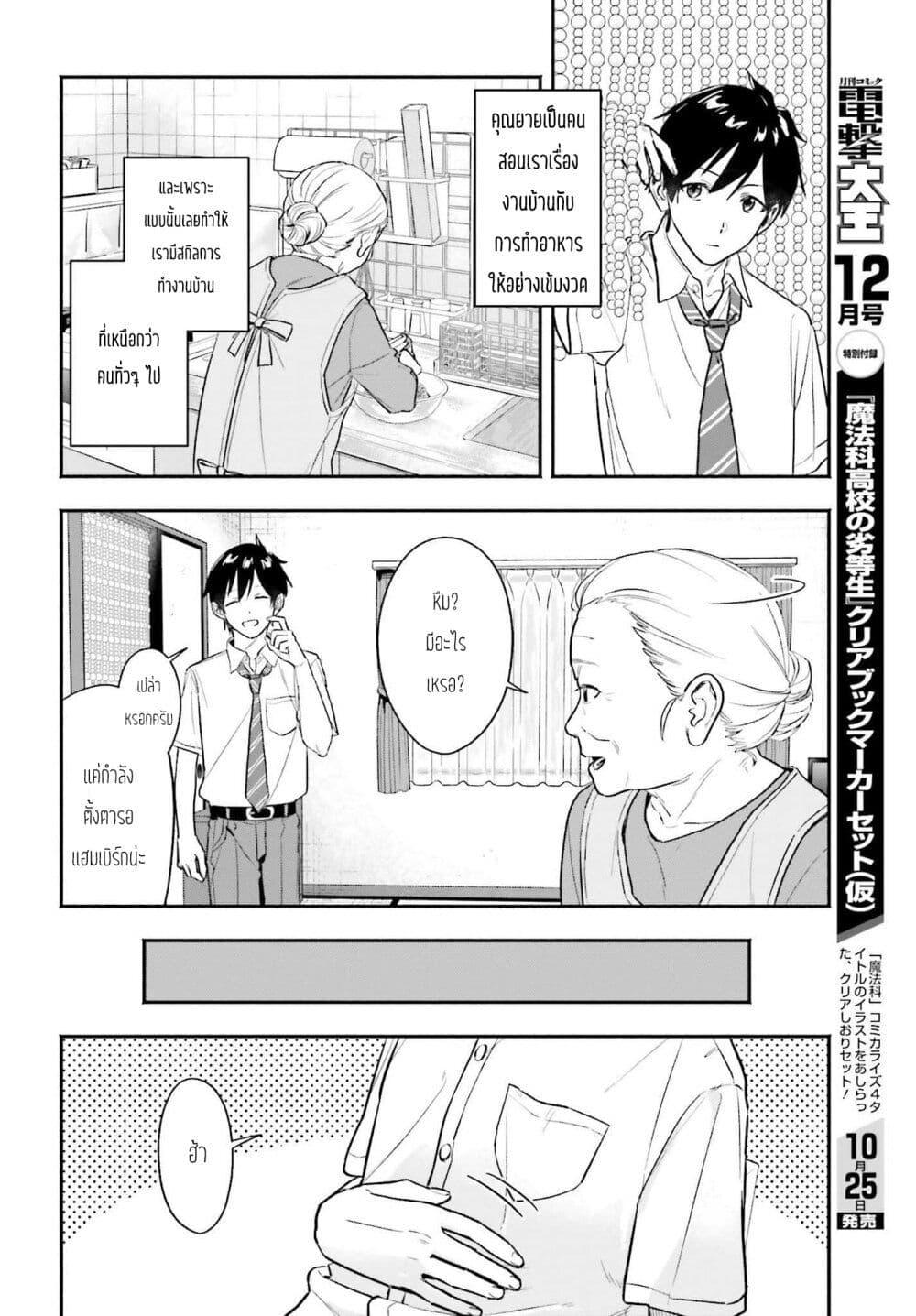 Kaji Daikou no Arubaito wo Hajimetara Gakuen Ichi no Bishoujo no Kazoku ni Kiniirarechaimashita ...