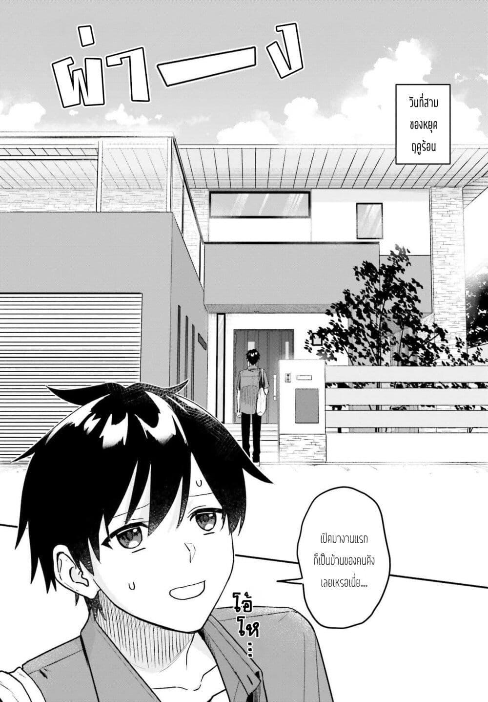 Kaji Daikou no Arubaito wo Hajimetara Gakuen Ichi no Bishoujo no Kazoku ni Kiniirarechaimashita ...