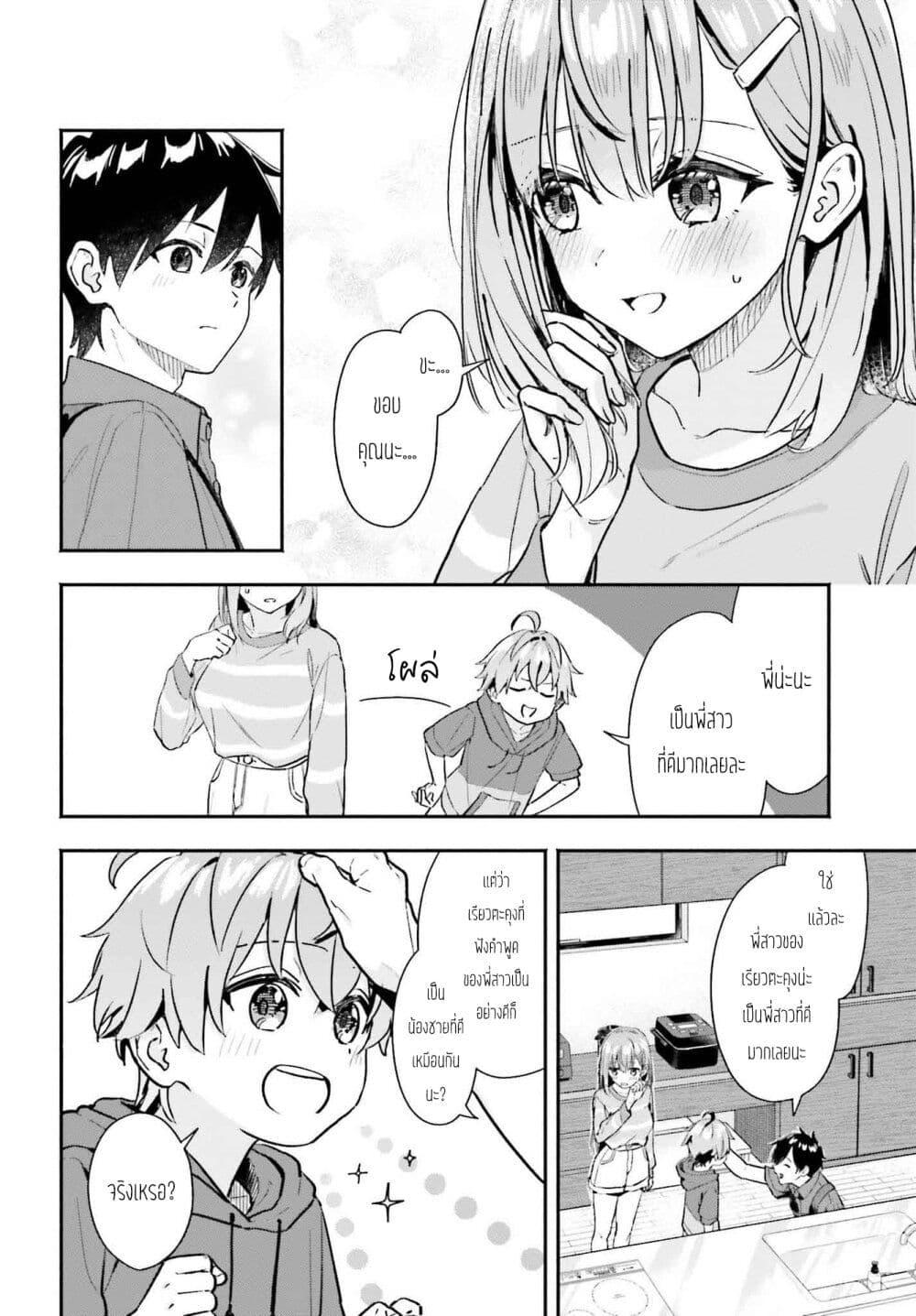 Kaji Daikou no Arubaito wo Hajimetara Gakuen Ichi no Bishoujo no Kazoku ni Kiniirarechaimashita ...