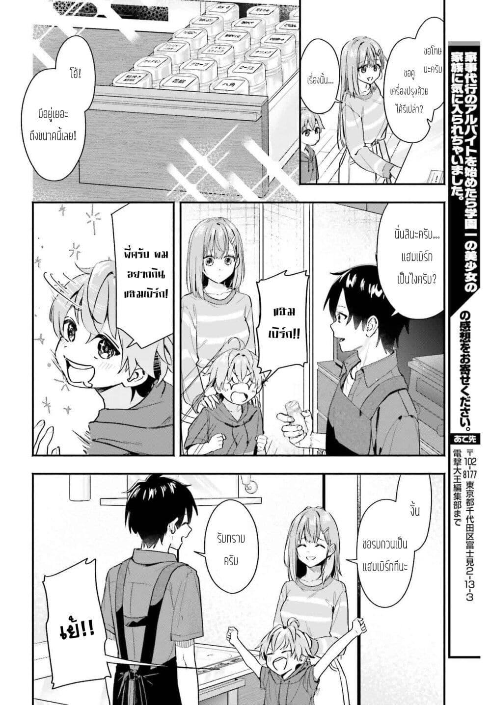 Kaji Daikou no Arubaito wo Hajimetara Gakuen Ichi no Bishoujo no Kazoku ni Kiniirarechaimashita ...