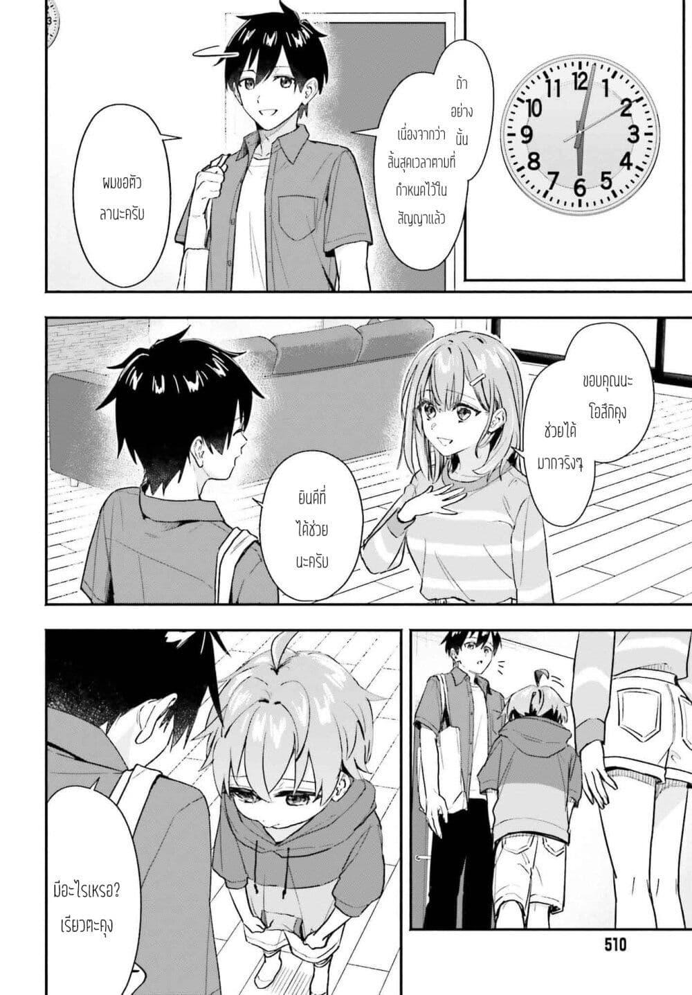 Kaji Daikou no Arubaito wo Hajimetara Gakuen Ichi no Bishoujo no Kazoku ni Kiniirarechaimashita ...