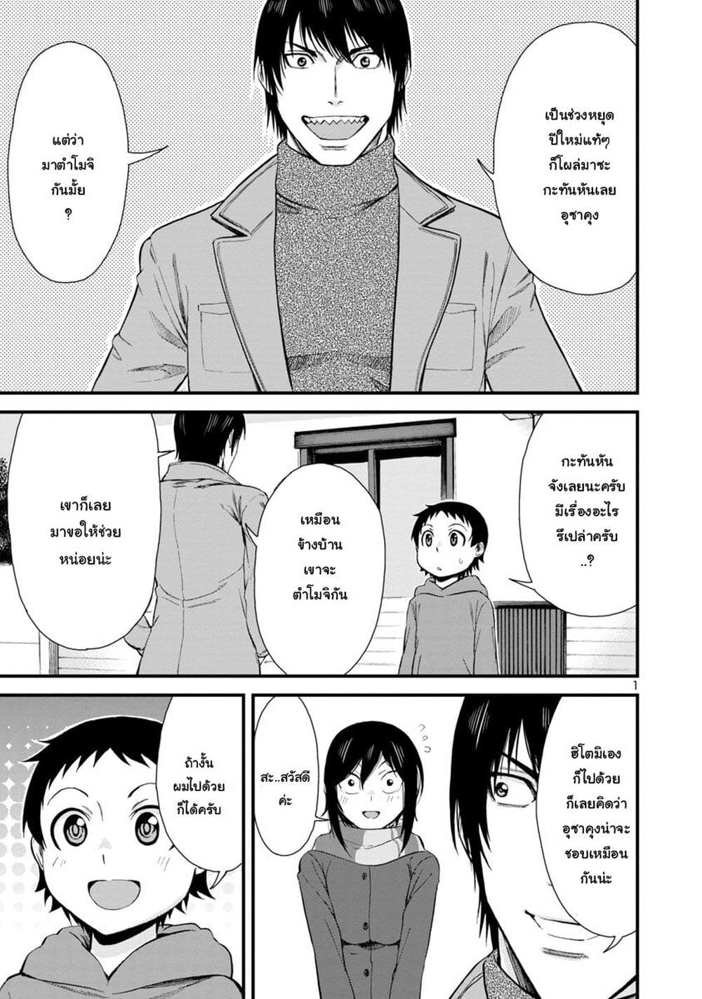 Hitomi-chan Is Shy With Strangers 46 - one-manga.com อ่านมังงะ อ่านมังงะออนไลน์ มังงะไทย มังงะ ...