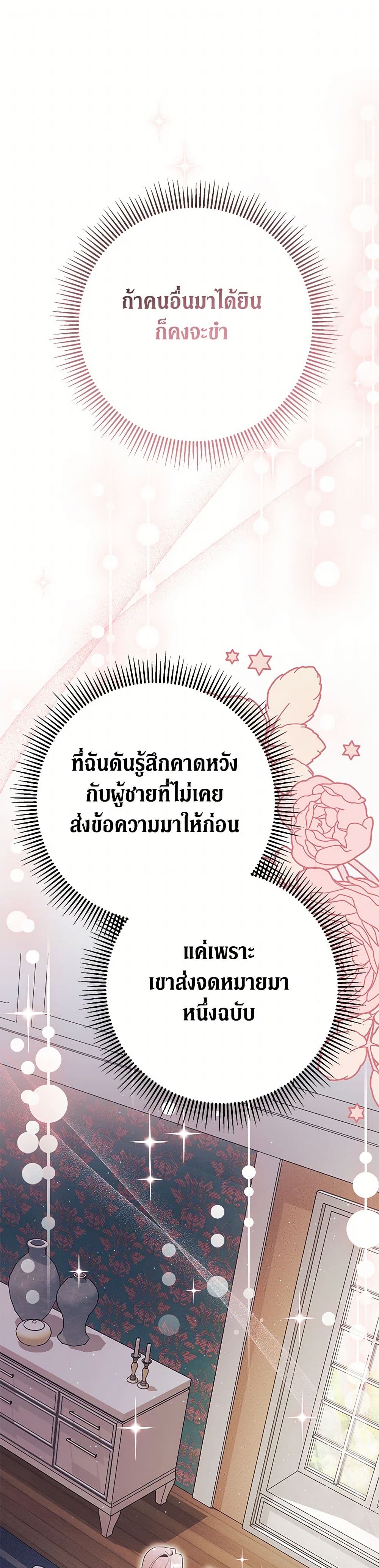 How To Reject My Obsessive Ex-Husband 25 - one-manga.com