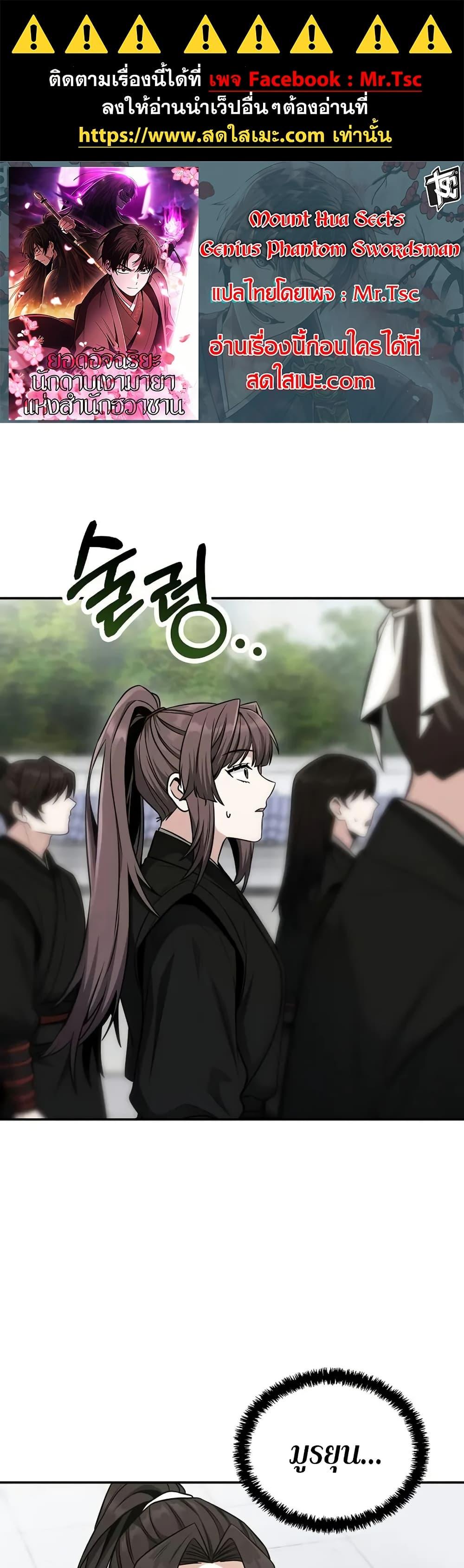 Mount Hua Sect’s Genius Phantom Swordsman 5 - one-manga.com อ่านมังงะ อ่านมังงะออนไลน์ มังงะไทย ...