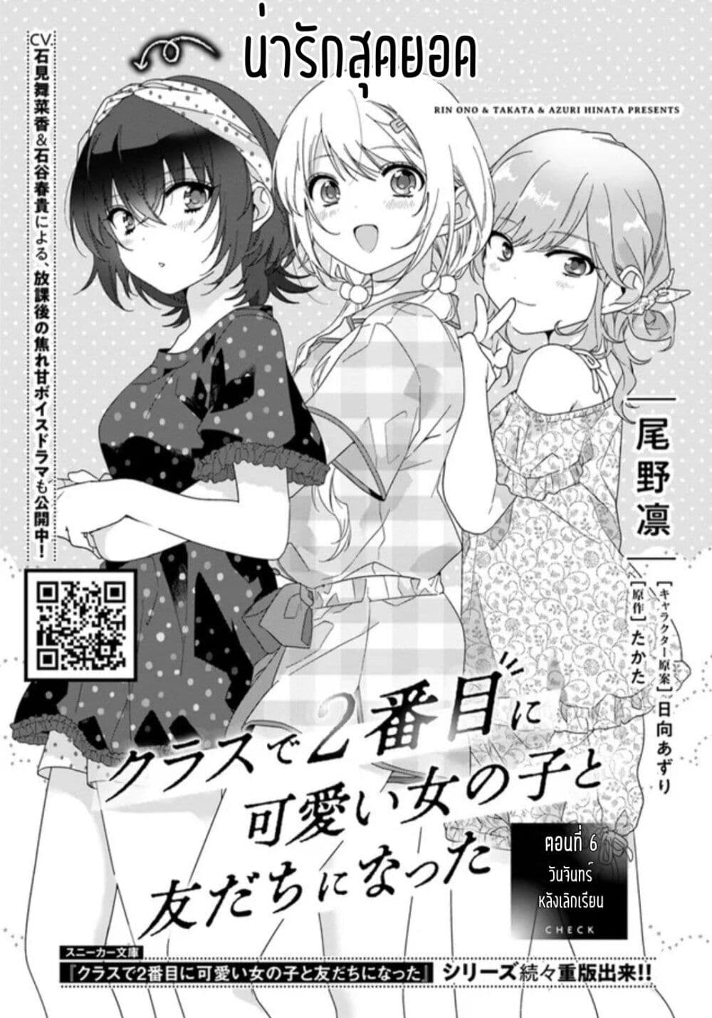 Class de 2-banme ni Kawaii Onnanoko to Tomodachi ni natta 6.1 - one-manga.com อ่านมังงะ อ่านมัง ...