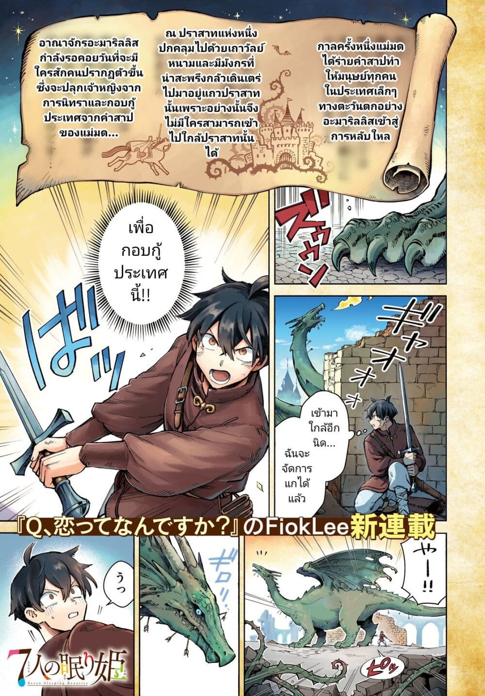 7-Nin no Nemuri Hime 1 - one-manga.com อ่านมังงะ อ่านมังงะออนไลน์ มังงะไทย มังงะ มังฮวา