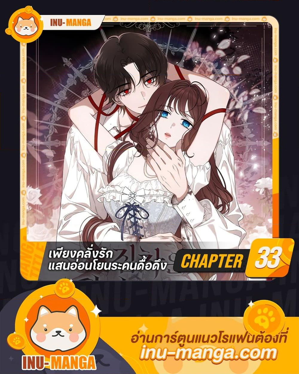 The Bondservant 33 - one-manga.com อ่านมังงะ อ่านมังงะออนไลน์ มังงะไทย มังงะ มังฮวา