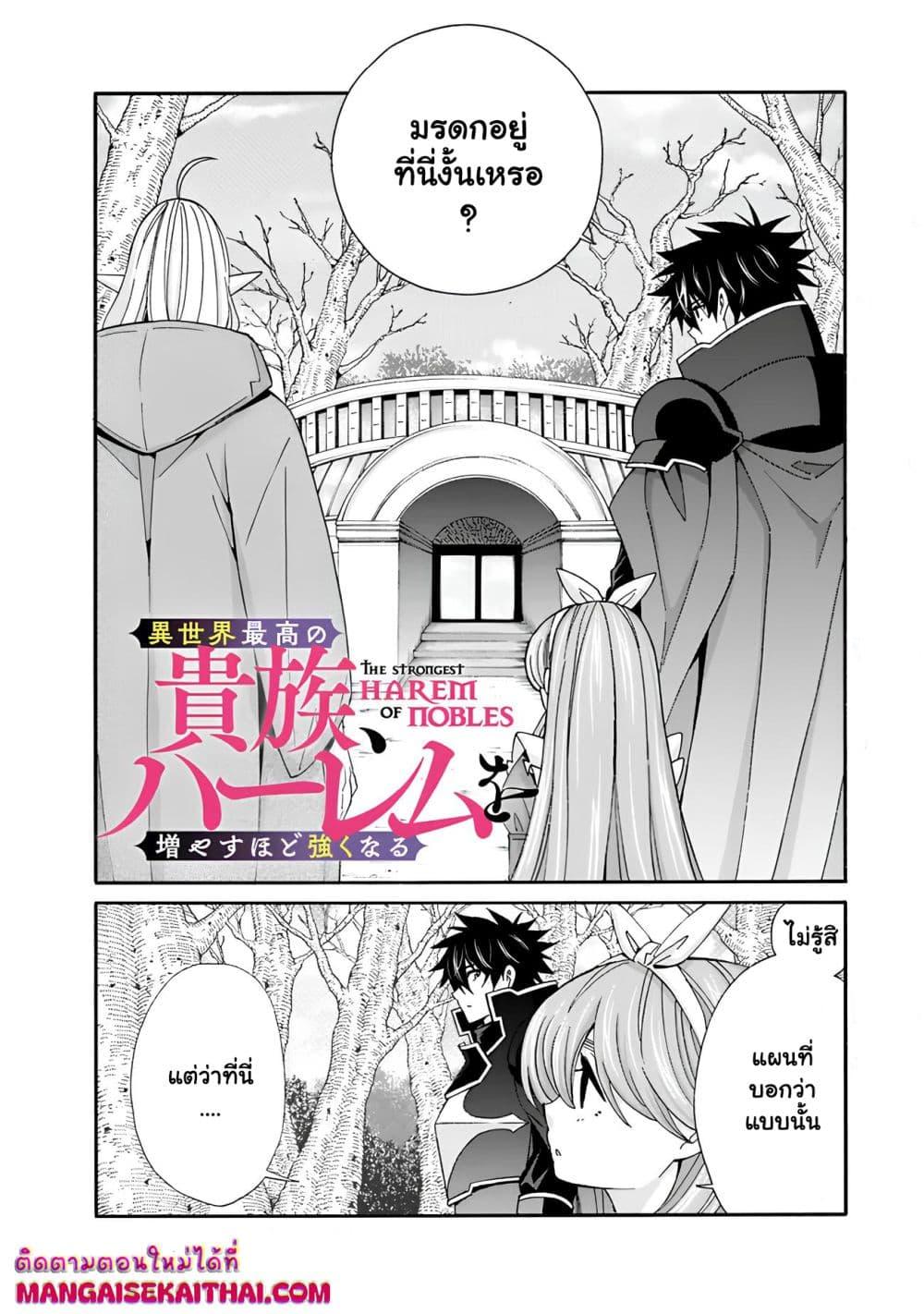 Isekai Saikou no Kizoku, Harem wo Fuyasu Hodo Tsuyoku Naru 33.1 - one-manga.com อ่านมังงะ อ่านม ...
