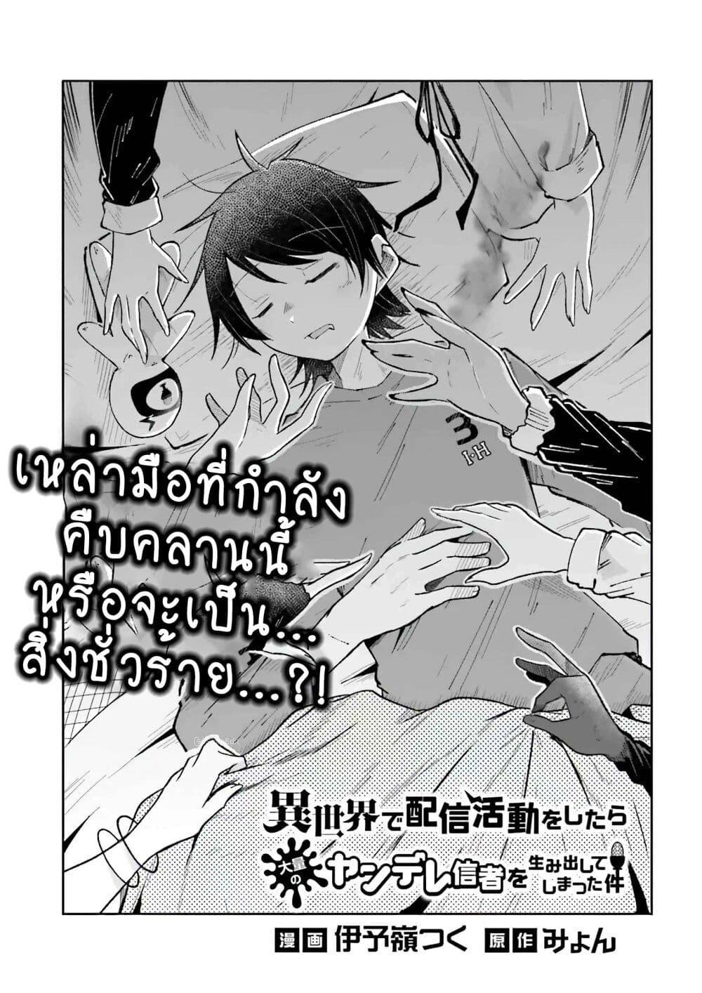 Isekai de Haishin Katsudou wo Shitara Tairyou no Yandere Shinja wo Umidashite Shimatta Ken 40 ...