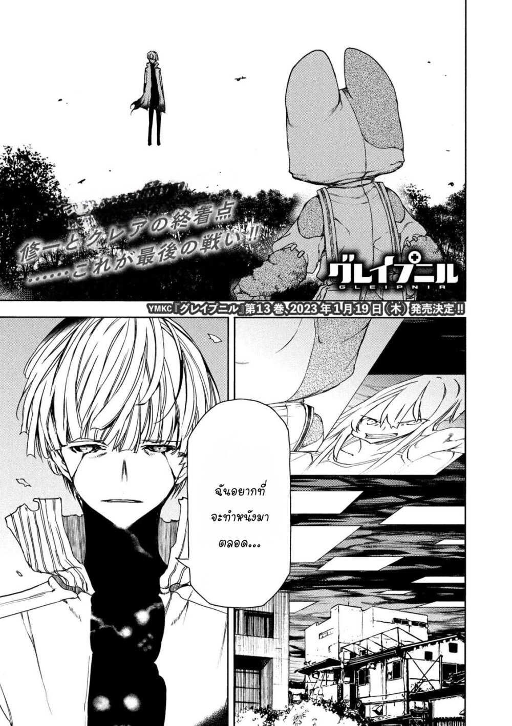 Gleipnir 84 - one-manga.com