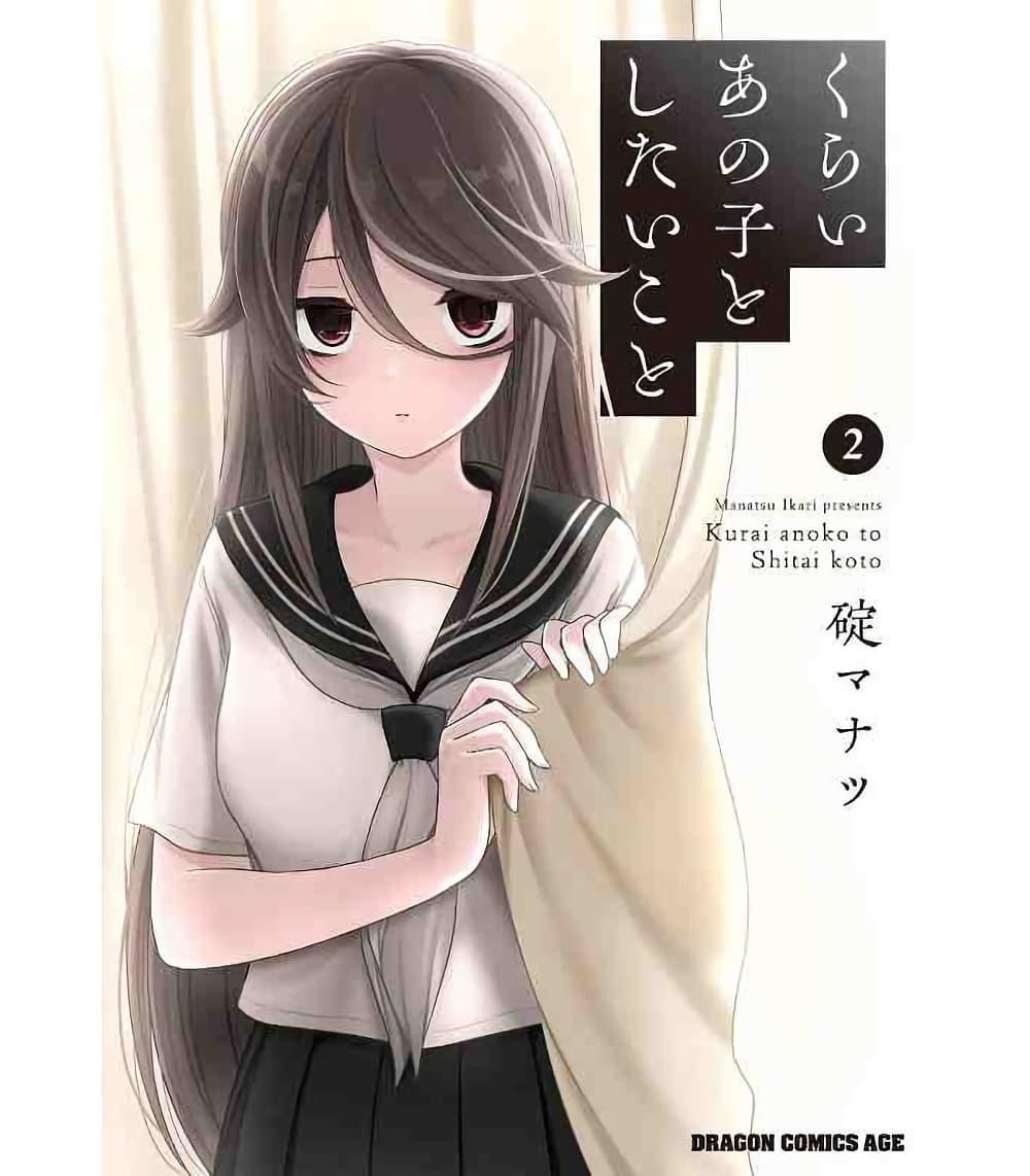Kurai Anoko to Shitai koto 16 - one-manga.com อ่านมังงะ อ่านมังงะออนไลน์ มังงะไทย มังงะ มังฮวา