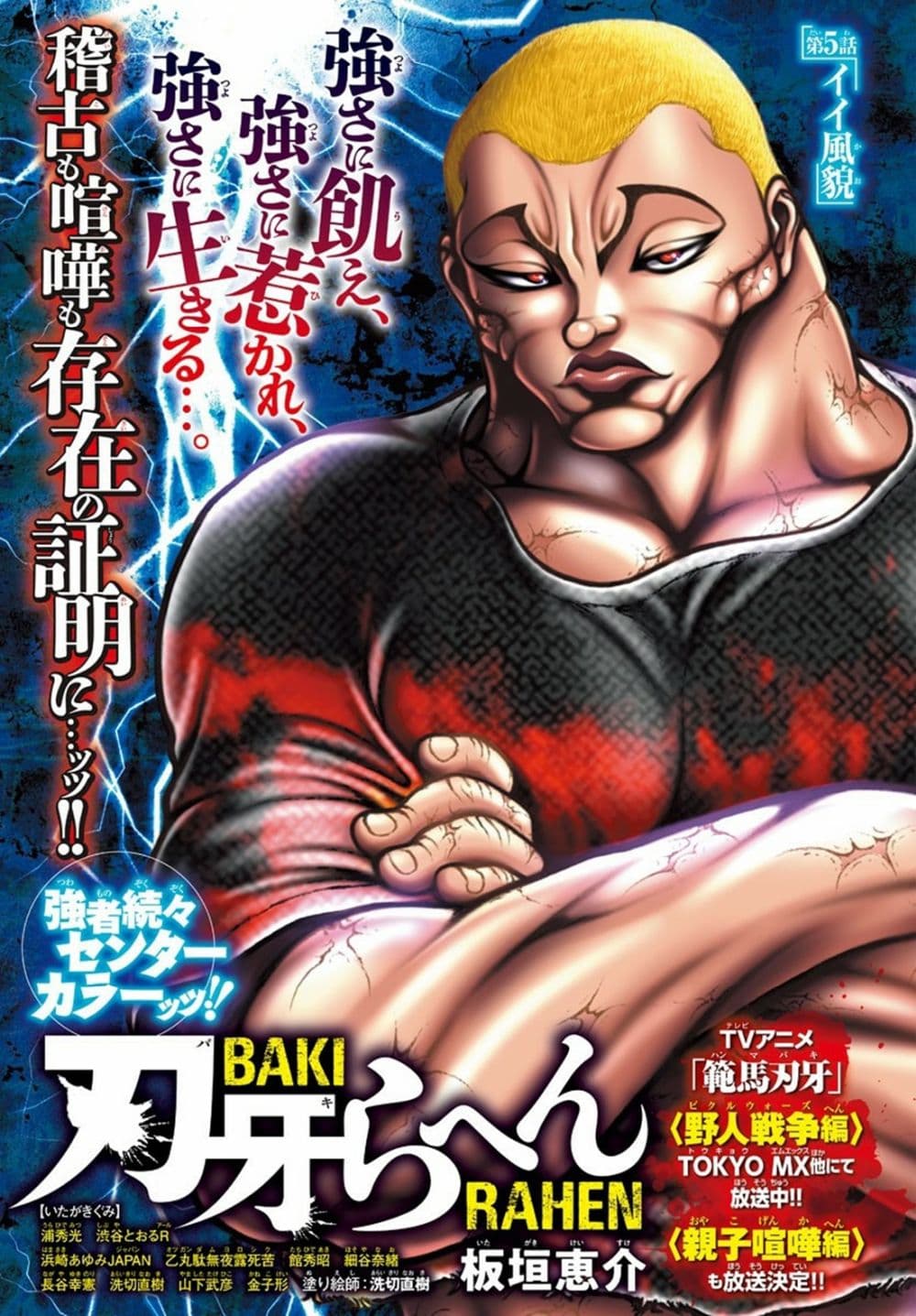 Baki Rahen 5 - one-manga.com อ่านมังงะ อ่านมังงะออนไลน์ มังงะไทย มังงะ มังฮวา