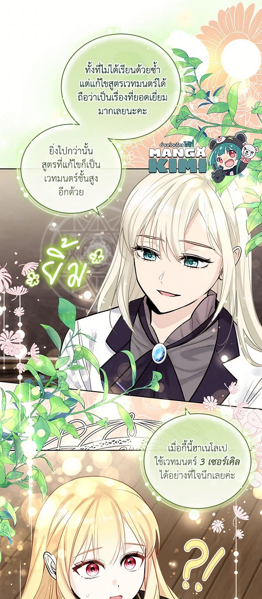 I’ll Protect You, Daddy! 30 - one-manga.com อ่านมังงะ อ่านมังงะออนไลน์ มังงะไทย มังงะ มังฮวา